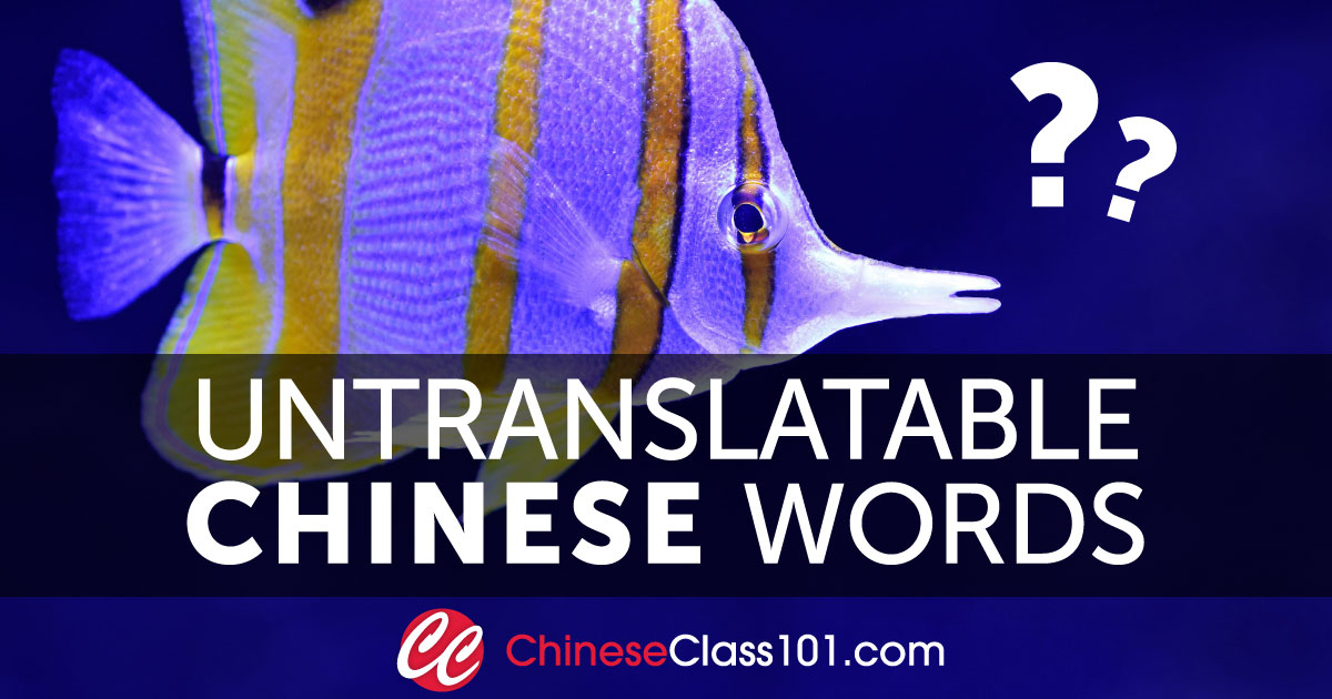 Untranslatable Chinese Words With No English Equivalent