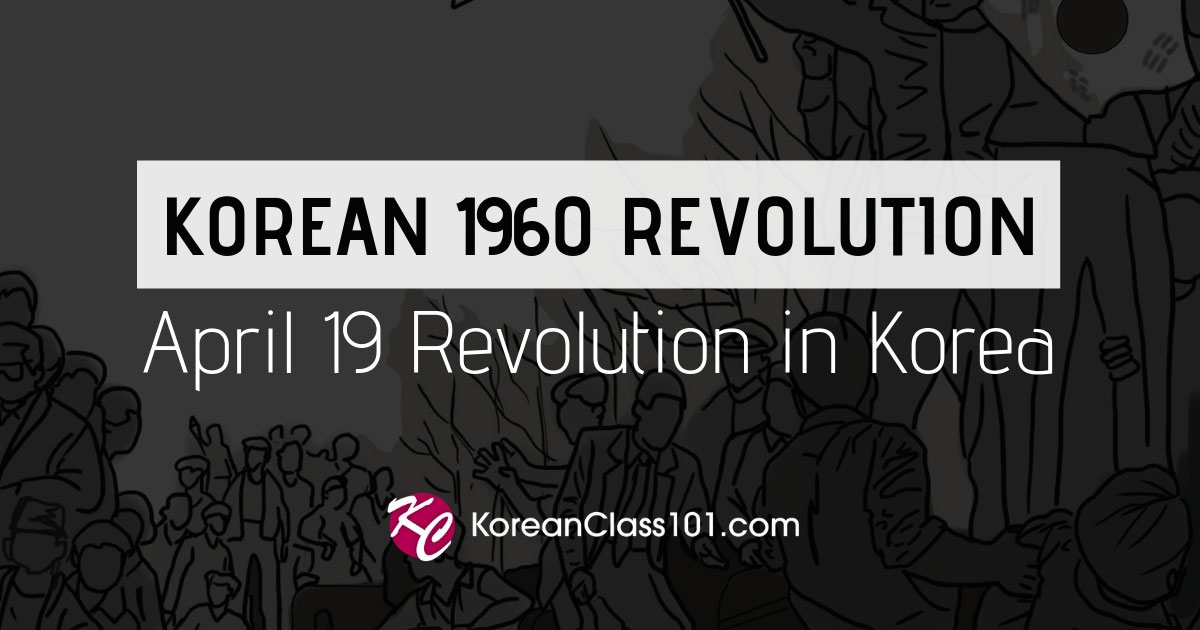 April 19 Revolution in Korea: Student Protest Movement 1960