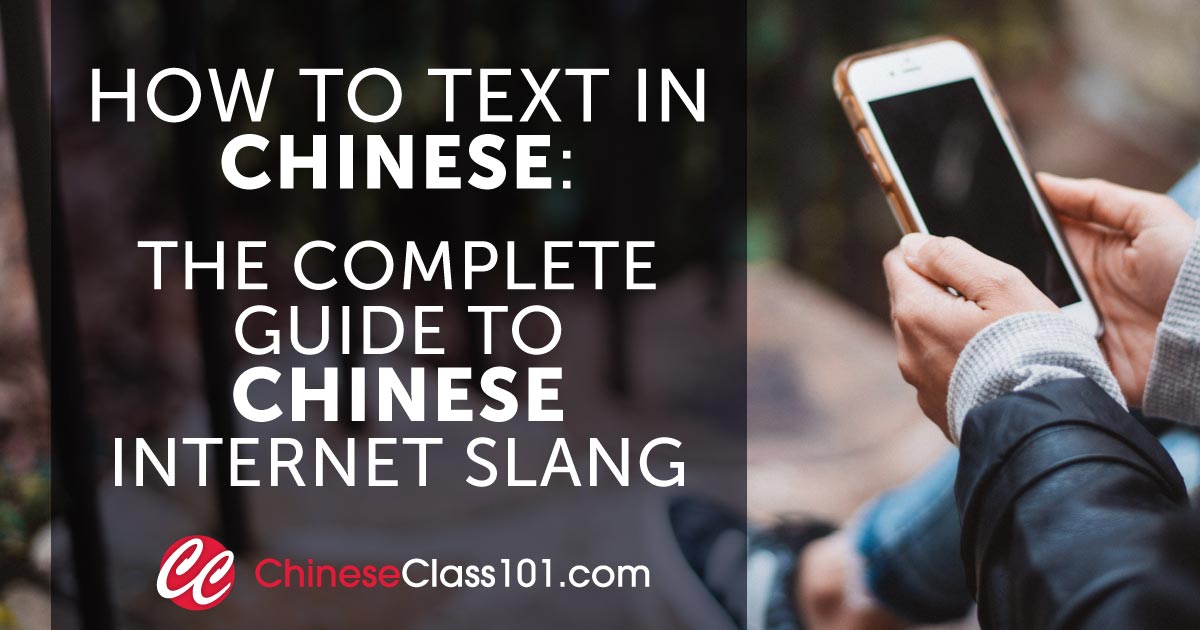Our Guide to Chinese Internet & Text Slang