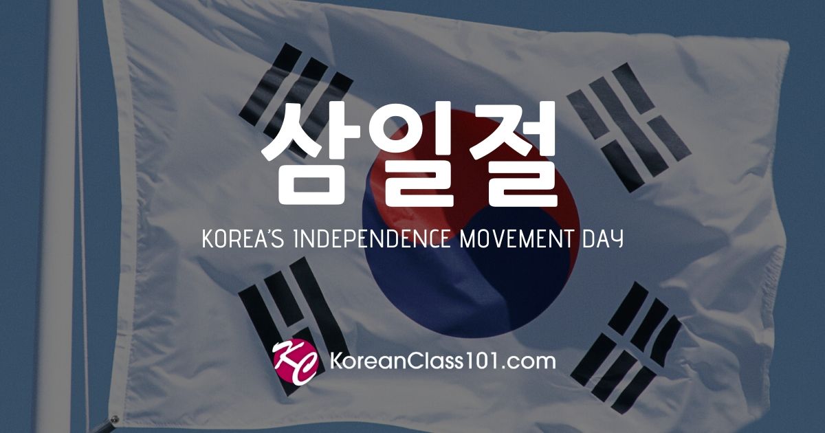 삼일절: Korea’s Independence Movement Day