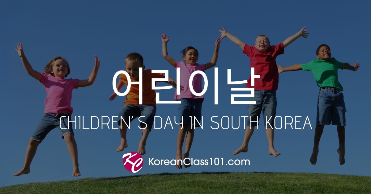 어린이날: Celebrating Children’s Day in South Korea