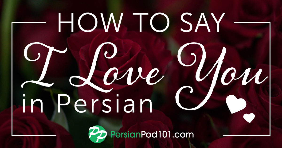 How to Say I Love You in Persian - Romantic Word List