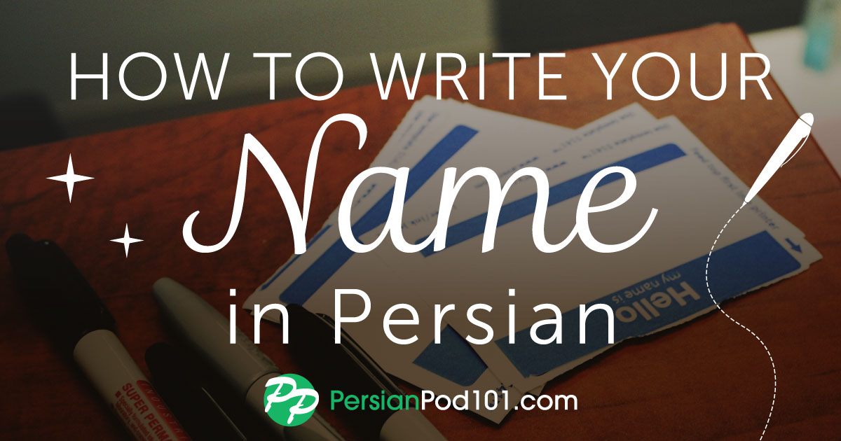 How to Write My Name in Persian - PersianPod101