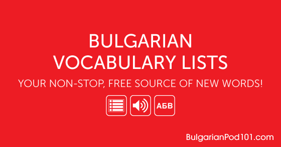 Learn Bulgarian with Free Vocabulary Lists | BulgarianPod101