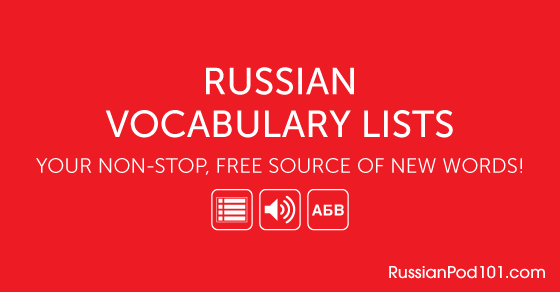Learn Russian with Free Vocabulary Lists | RussianPod101